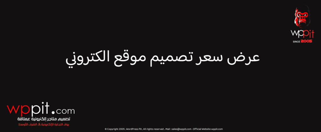 عرض سعر تصميم موقع الكتروني 4 خطط مرنة - دليل شامل عن تصميم متاجر إلكترونية | wppit